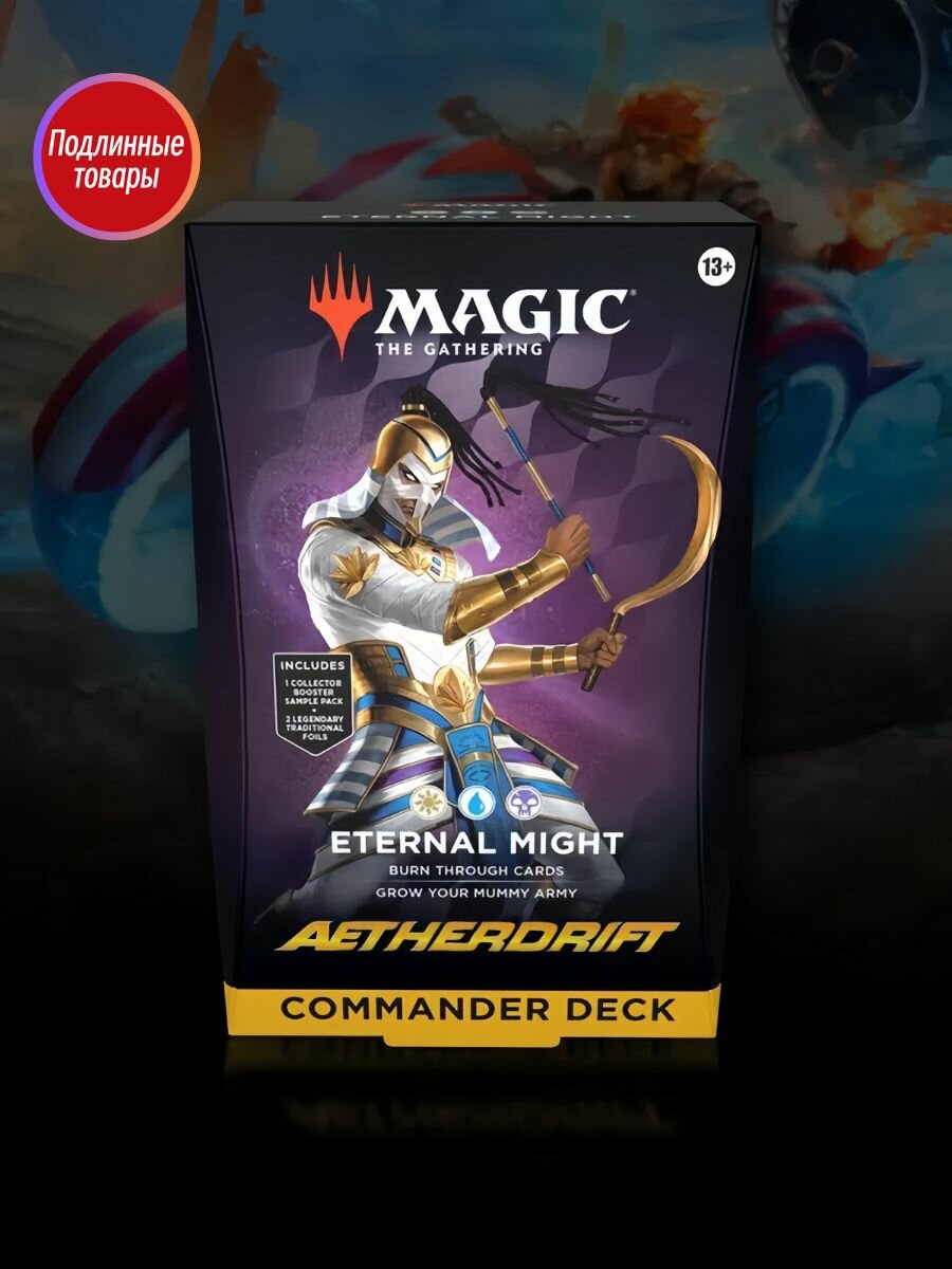 MtG: Aetherdrift Готовая колода - Eternal Might