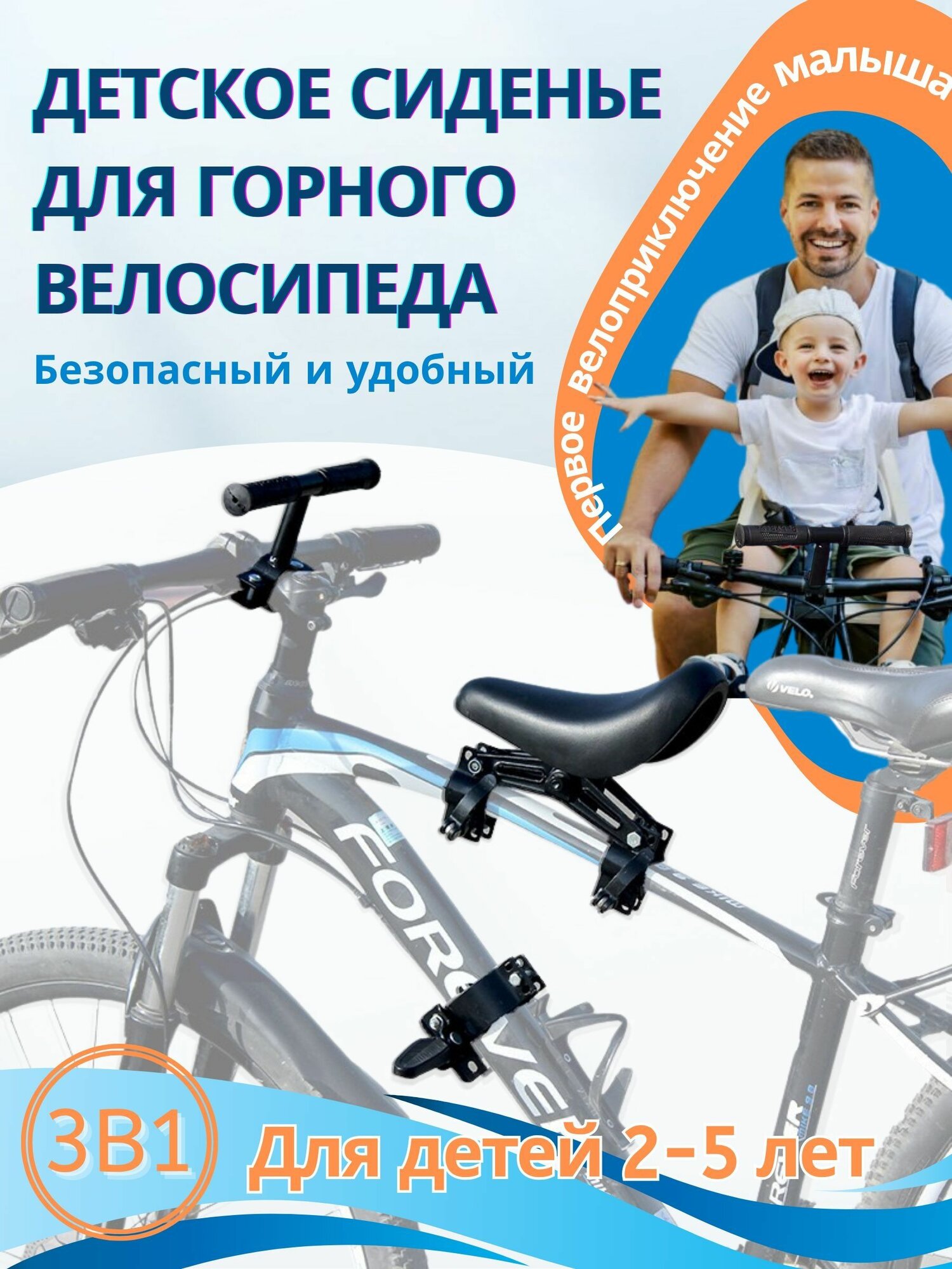 Велокресло детское переднее на раму с рулём и педалями, совместимо со всеми велосипедами