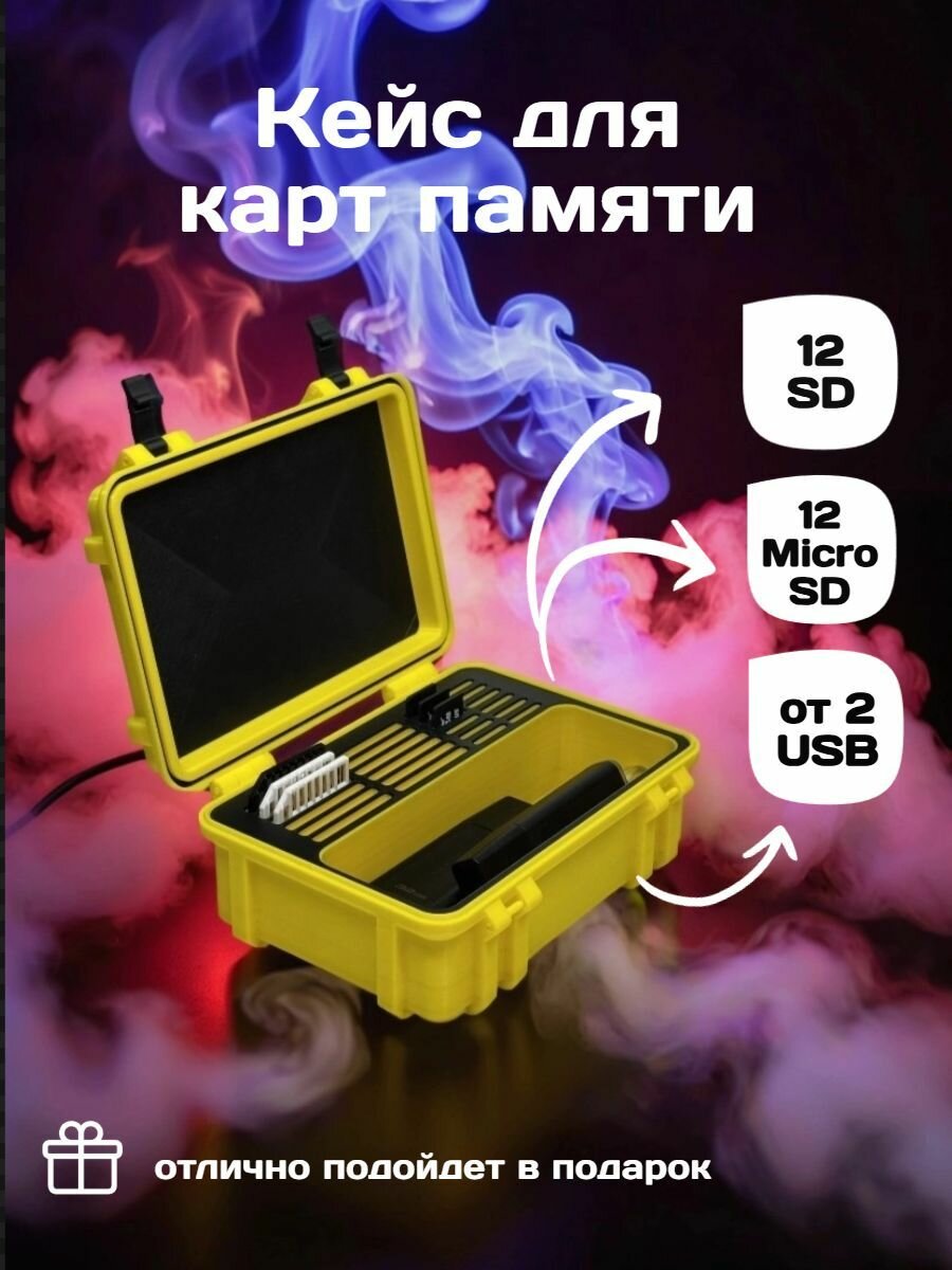 Кейс для карт памяти из PLA-пластика, на 12 слотов (SD/microSD), USB. Защита карт памяти от пыли, влаги. Цвет желтый.