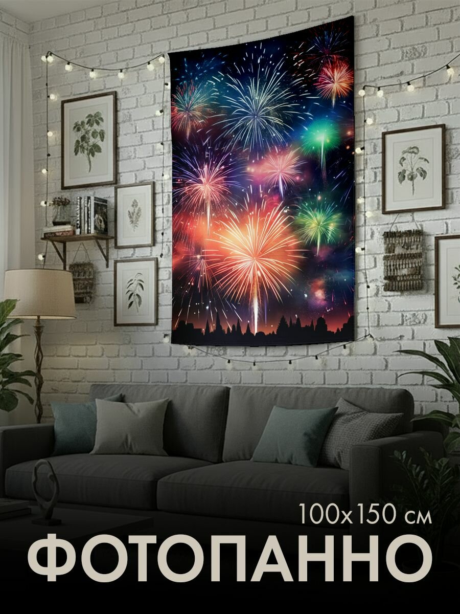 Панно тканевое PrintyFull / 100x150 см / фейерверк, взрыв