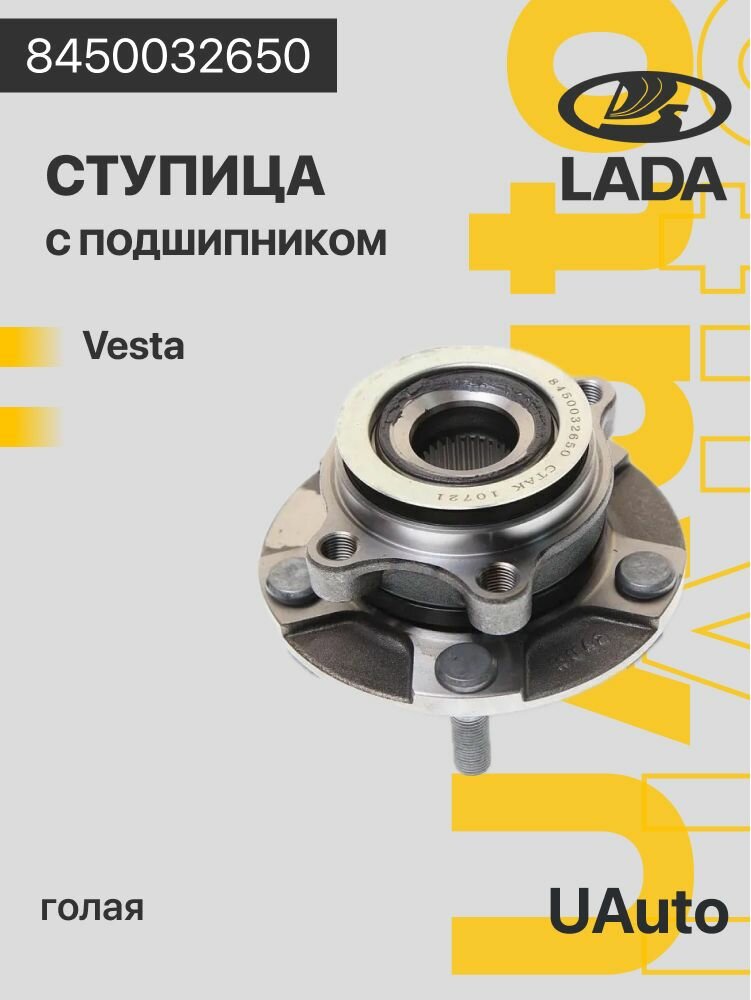 Ступица с подшипником в сборе (Vesta)
