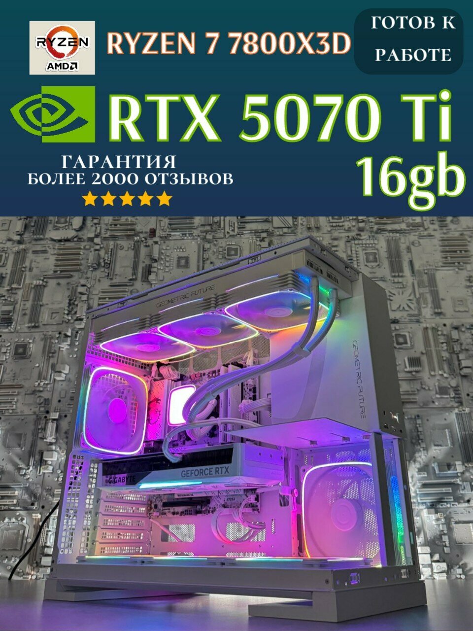 Игровой ПК Ryzen 7 7800X3D GeForce RTX 5070 Ti ddr5 32gb 1tb ssd m2 Bunker Comp