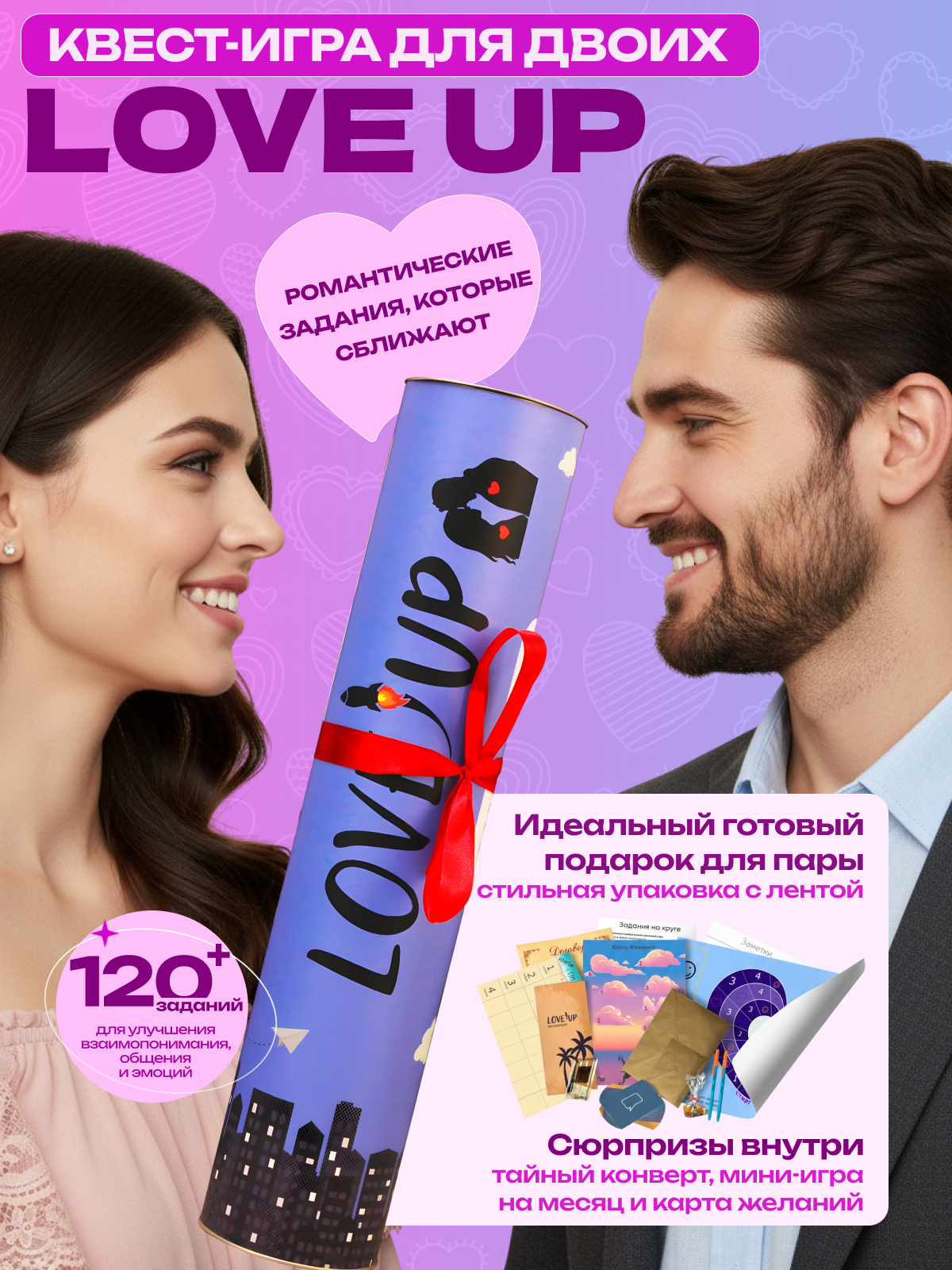 Настольная квест игра для пар , сближающий подарок