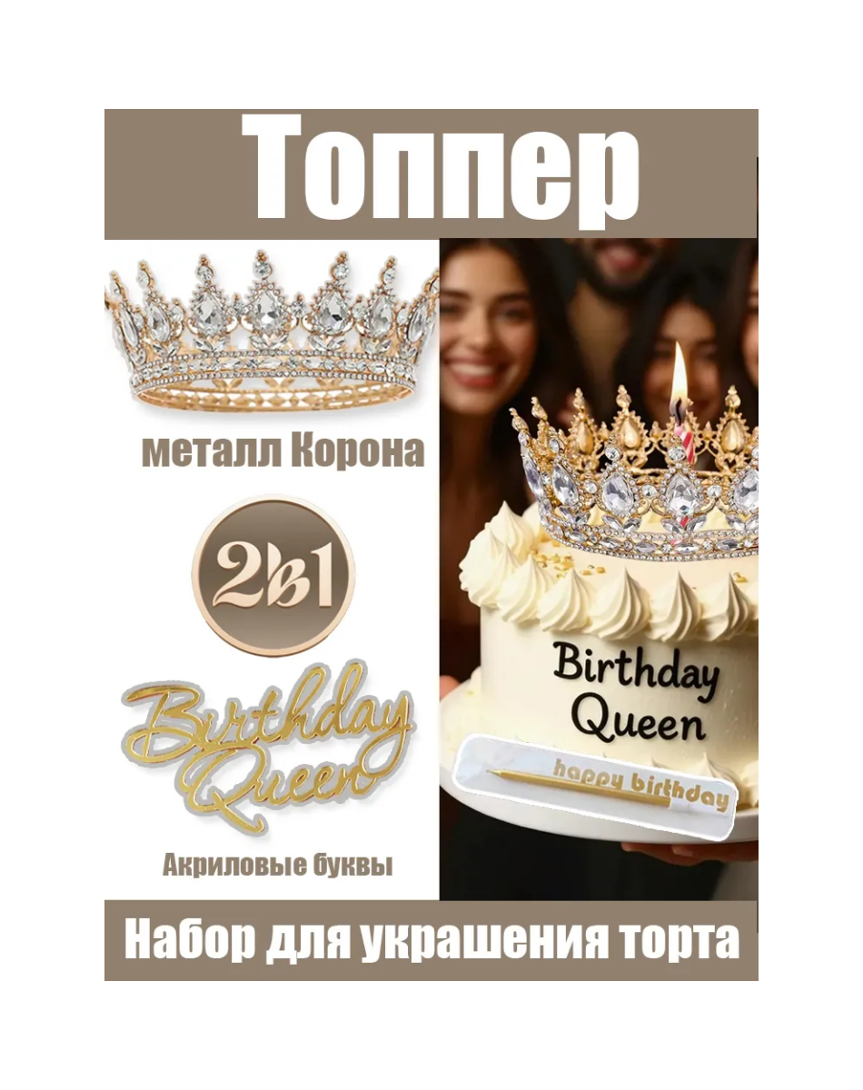 Цилиндр, цилиндр для торта, круглая корона, золото с белым, 1 штука