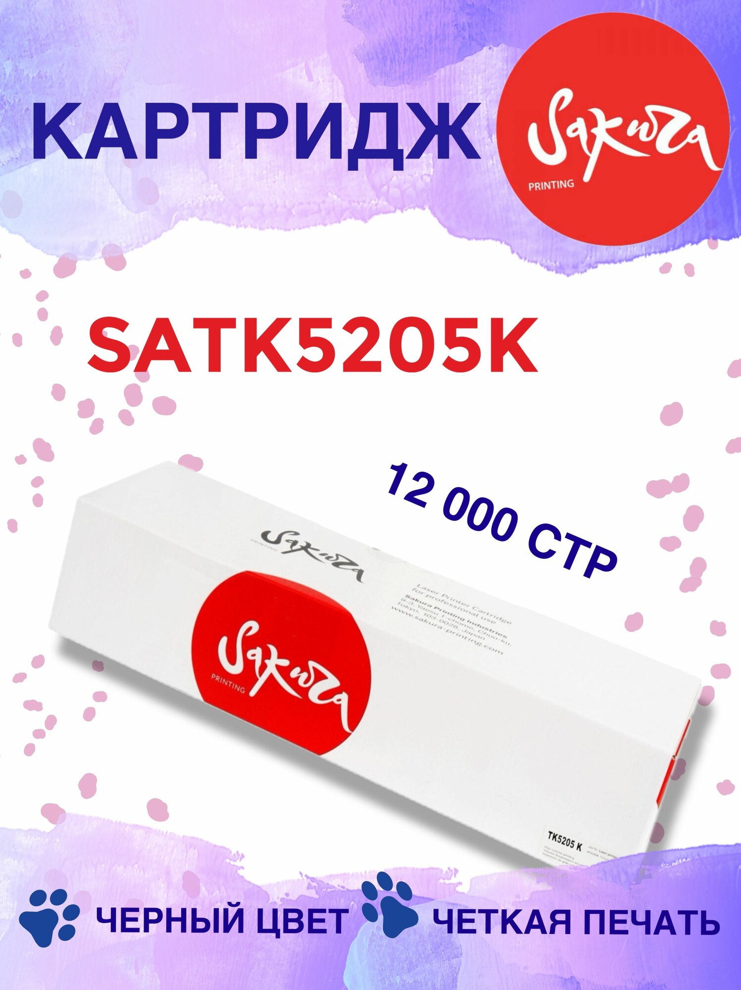 Картридж Sakura SATK5205K, черный