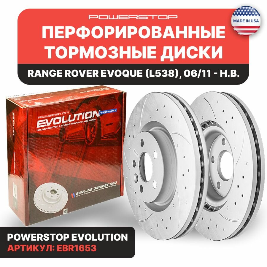 Диски тормозные передние 2шт. PowerStop Evolution с перфорацией и насечками на RANGE ROVER EVOQUE (L538), 06/11 -