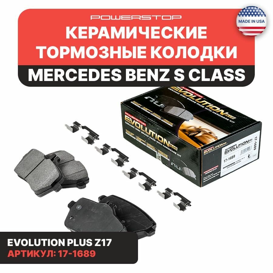 Задние керамические тормозные колодки POWERSTOP Evolution Z17 на MERCEDES-BENZ S / SL