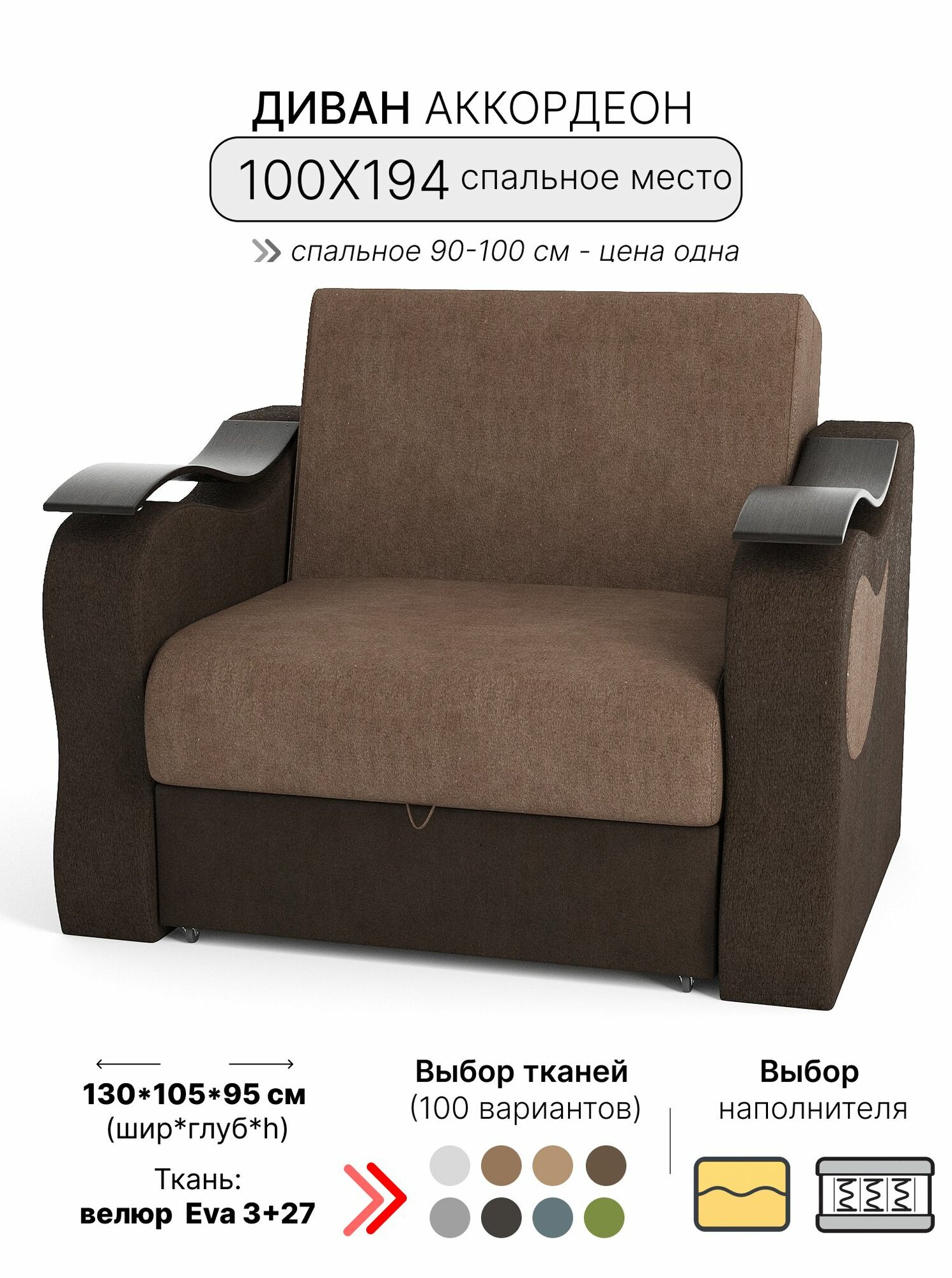 Диван Капля 100, механизм аккордеон, велюр темно-коричневый Eva 3+27