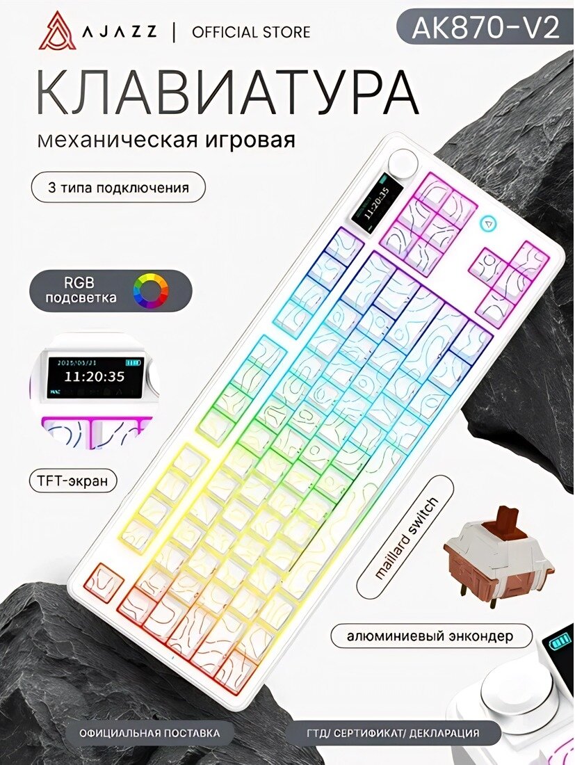 Механическая клавиатура AJAZZ AK870 , трехрежимная с экраном, боковая гравировка, ось Майяра (белая контурная линия)