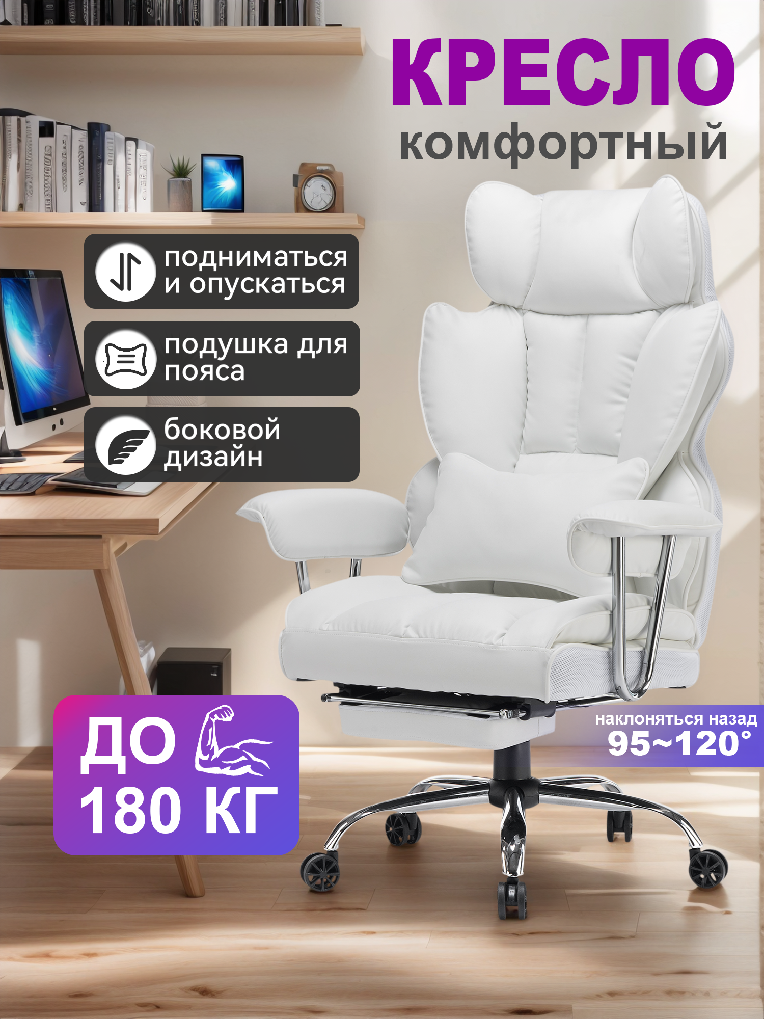 "Excebet" Офисное кресло, Кресло руководителя, белый , С подлокотниками, подставкой для ног и поясничной подушкой