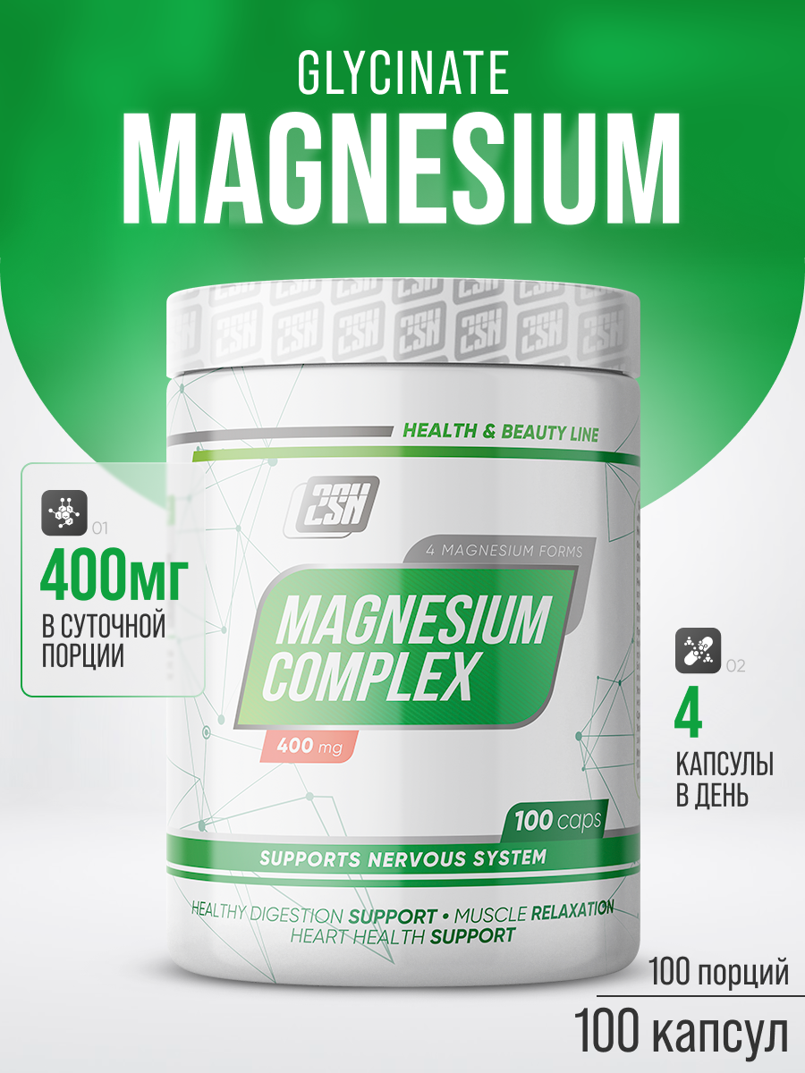 Магний комплекс 2SN Magnesium Complex 100 капсул для нервной системы