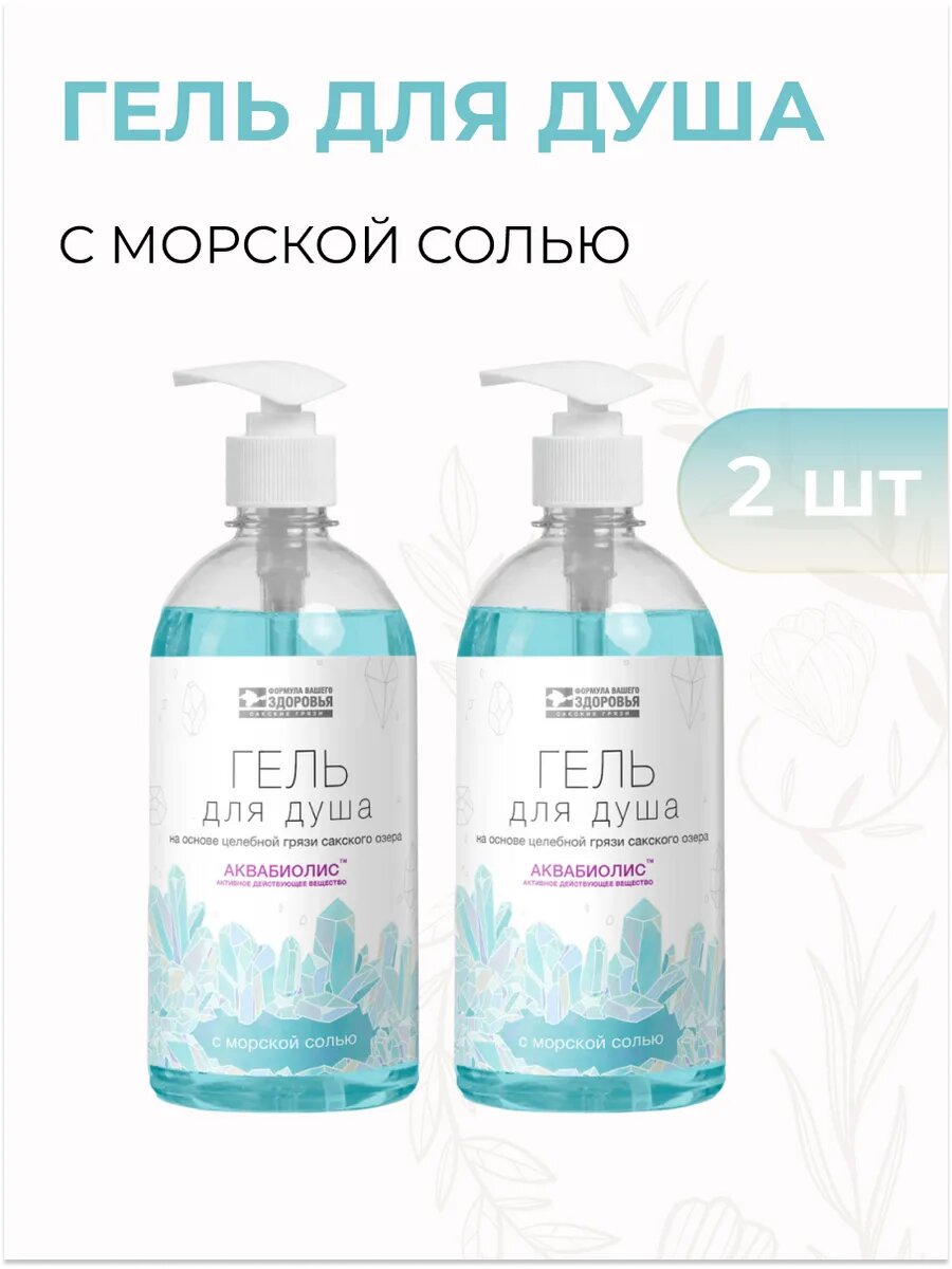Гель для душа без сульфатов и парабенов с морской солью