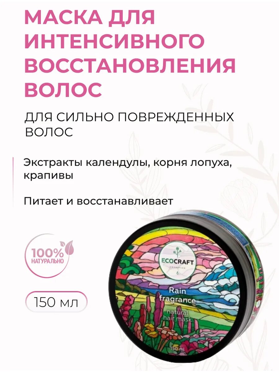 Маска для сильно поврежденных волос, 150 мл