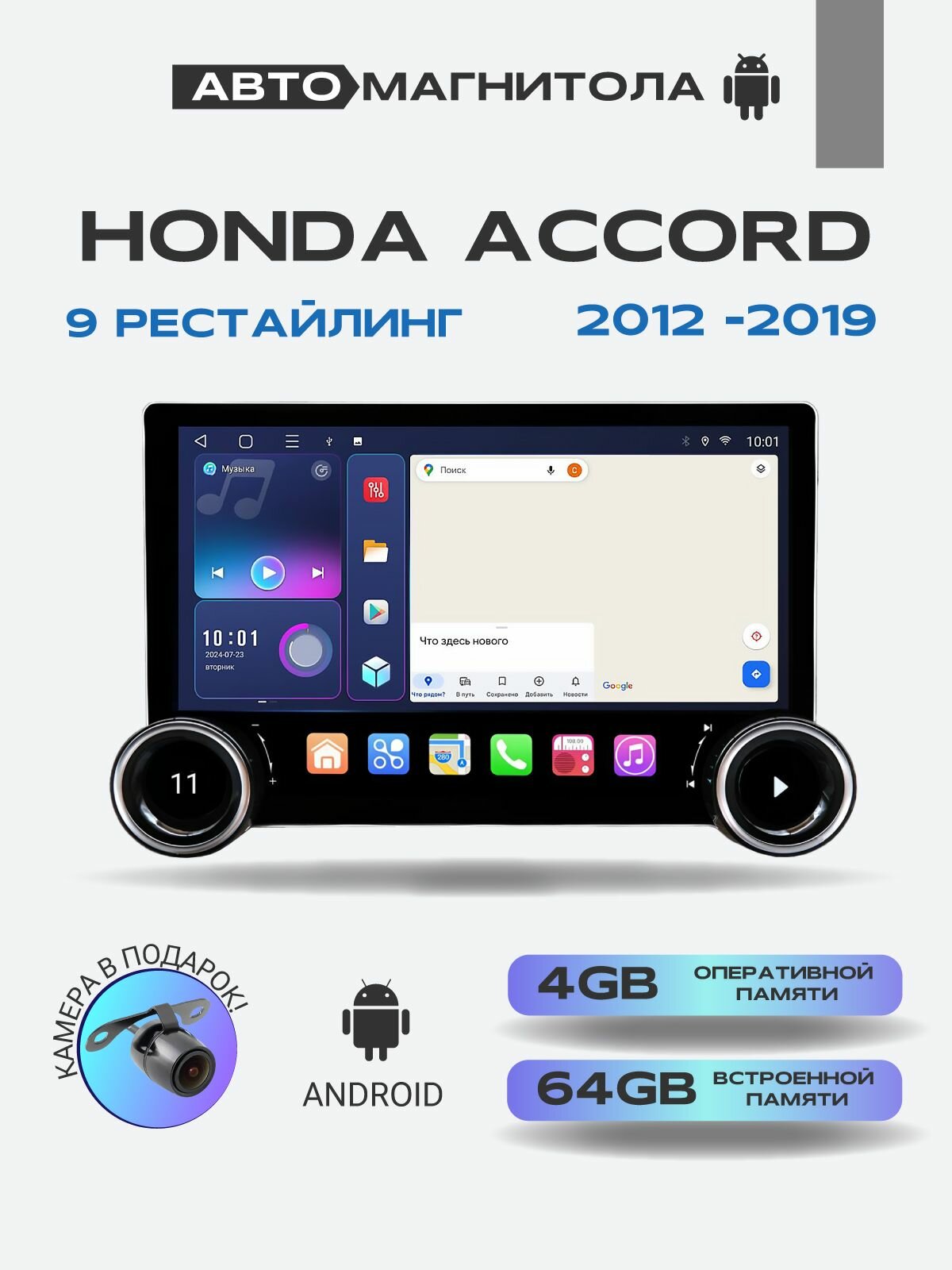Магнитола для Honda Accord 9 2012-2019, 4/64GB, / Хонда Аккорд 9 + Переходная рамка