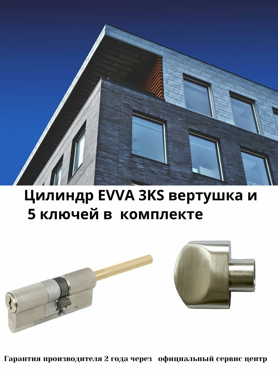Цилиндр дверной EVVA 3KS 67мм (31Шт.+36)ключ/шток, матовый никель (личинка замка)