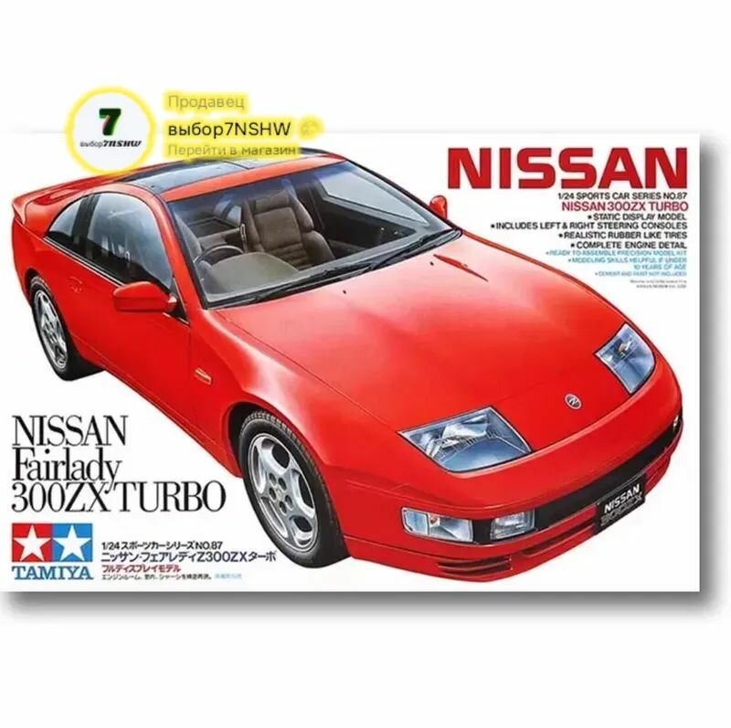 Модель Tamiya 24087 1/24 Fairlady 300ZX Turbo