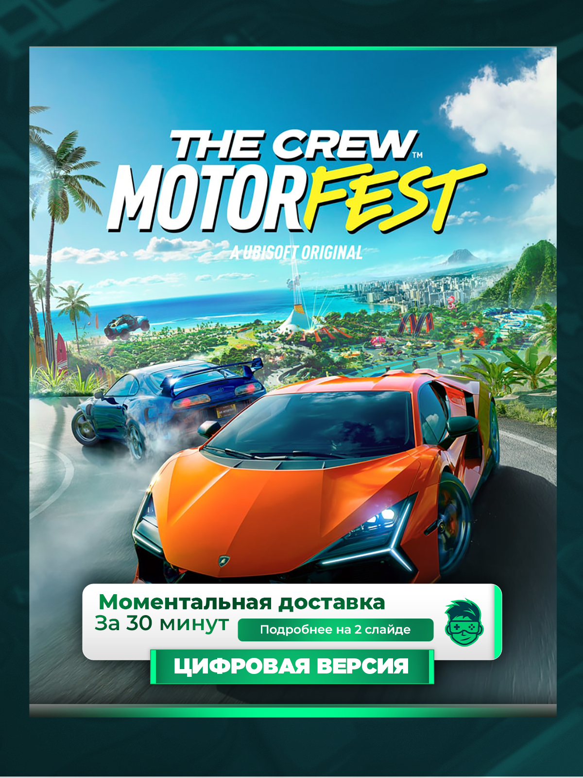The Crew Motorfest Standard Edition на PS4 и PS5, цифровая версия