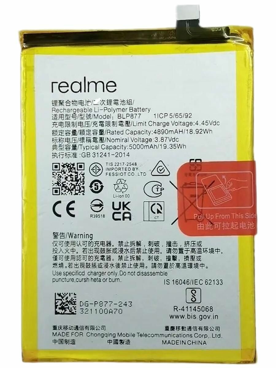 Аккумулятор BLP877 для Realme 8i/C30/C30s/C31/C33/C35/Narzo 50i Prime/V20 5G/Note 50