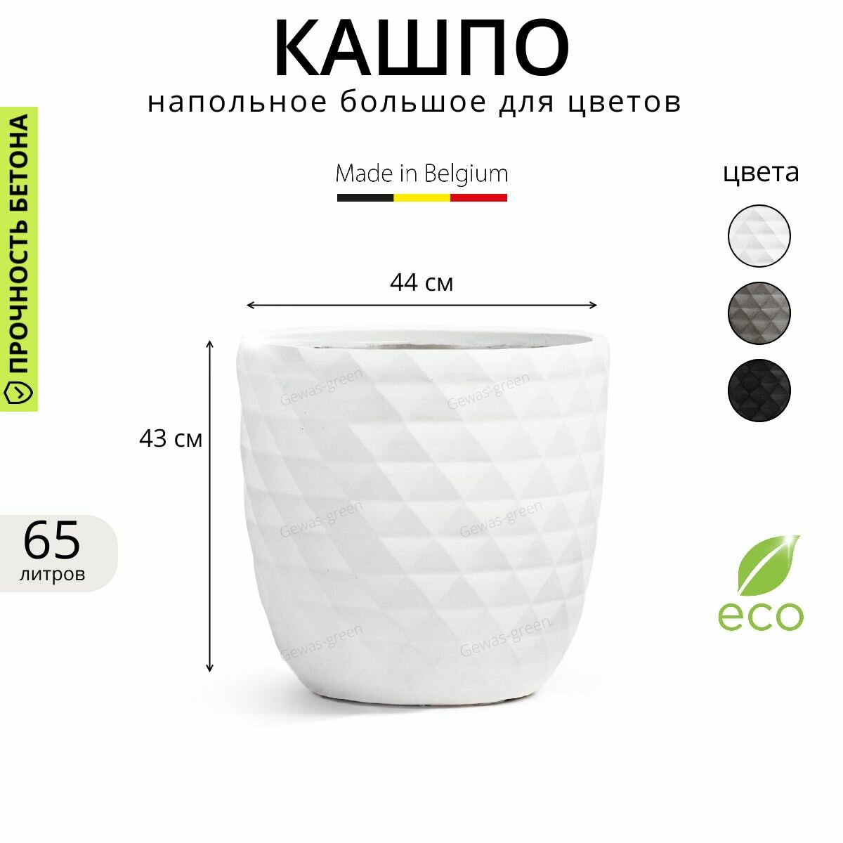 Кашпо напольное для цветов, TREEZ ERGO Diamond, чаша-конус, белый камень, керамический горшок, 44*43 см, 65 л