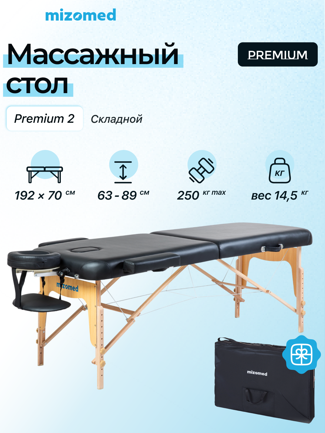 Массажный складной стол Mizomed Premium 2 черный