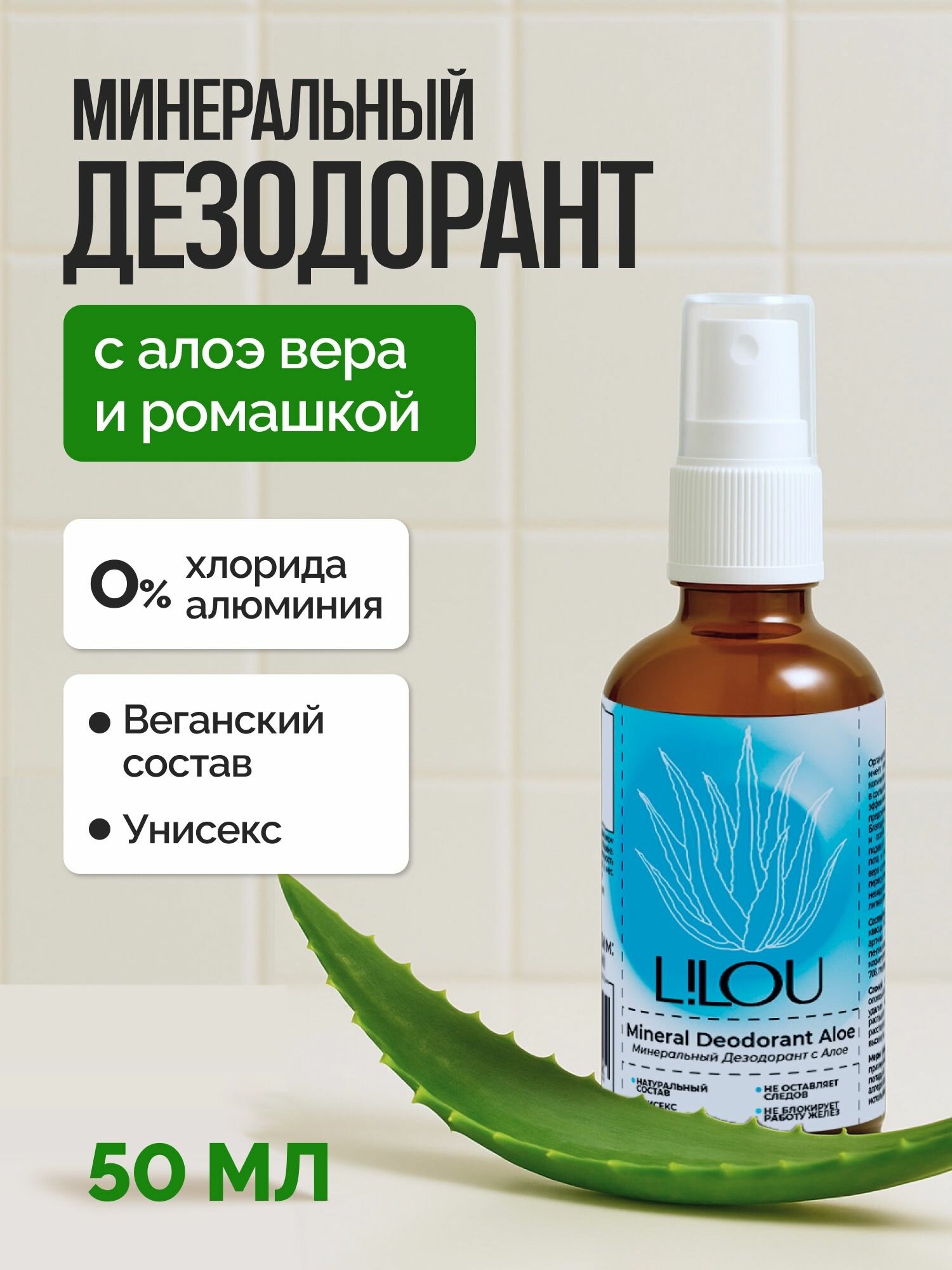 Минеральный дезодорант спрей женский мужской без алюминия от пота подмышек 50 мл