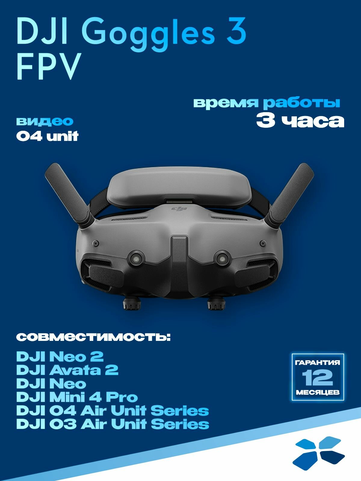 Очки для FPV дрона DJI Goggles 3