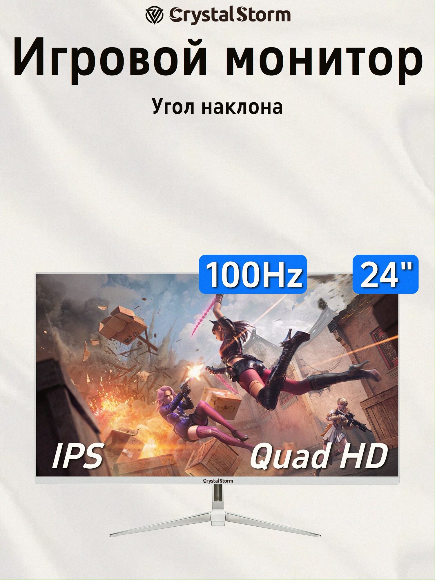 CrystalStorm 24" Монитор 2560x1440 100 Гц, IPS, белый игровой, для компьютера