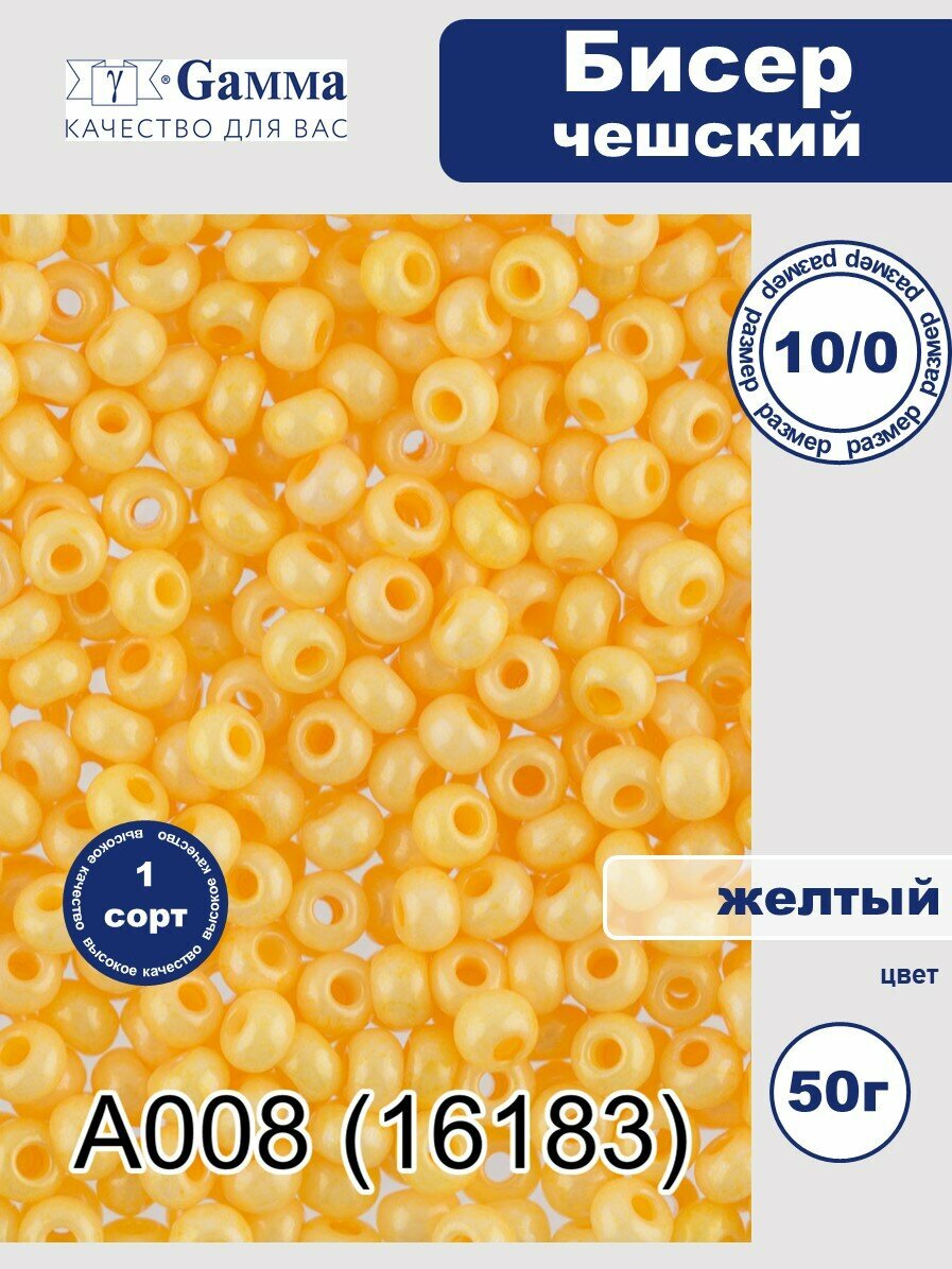Бисер для рукоделия 50 г Чехия Gamma круглый 1 10/0 2.3 мм A008 желтый (16183)