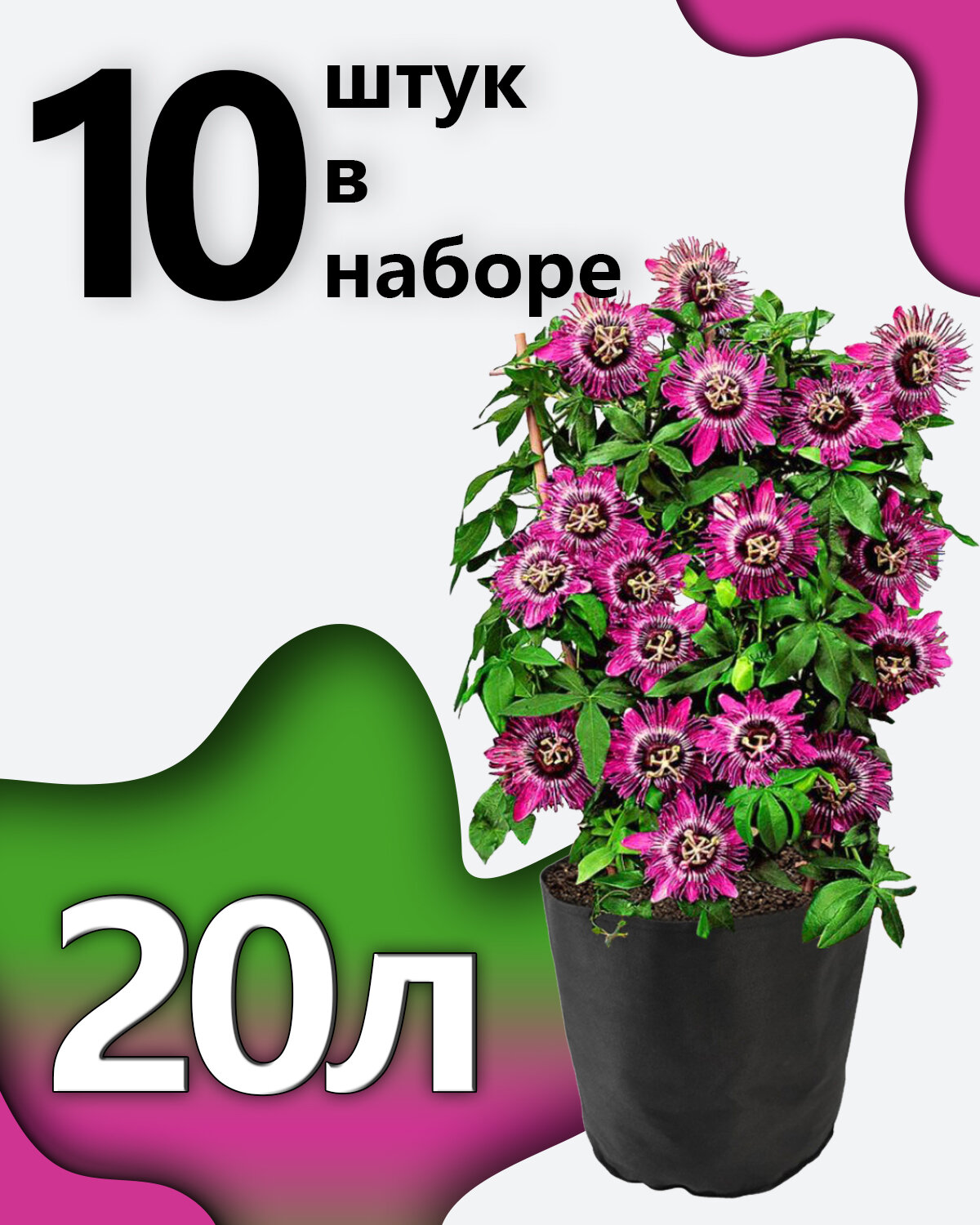 Горшок для цветов 20л тканевый 10шт