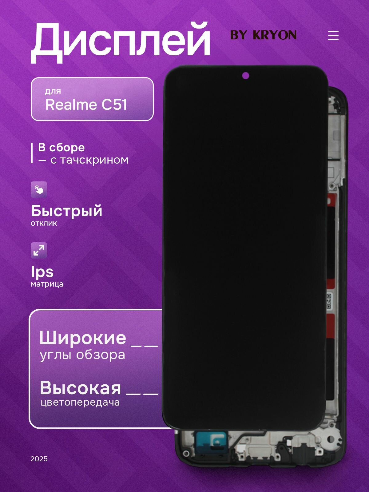 Дисплей для Realme C51 В рамке KRYON