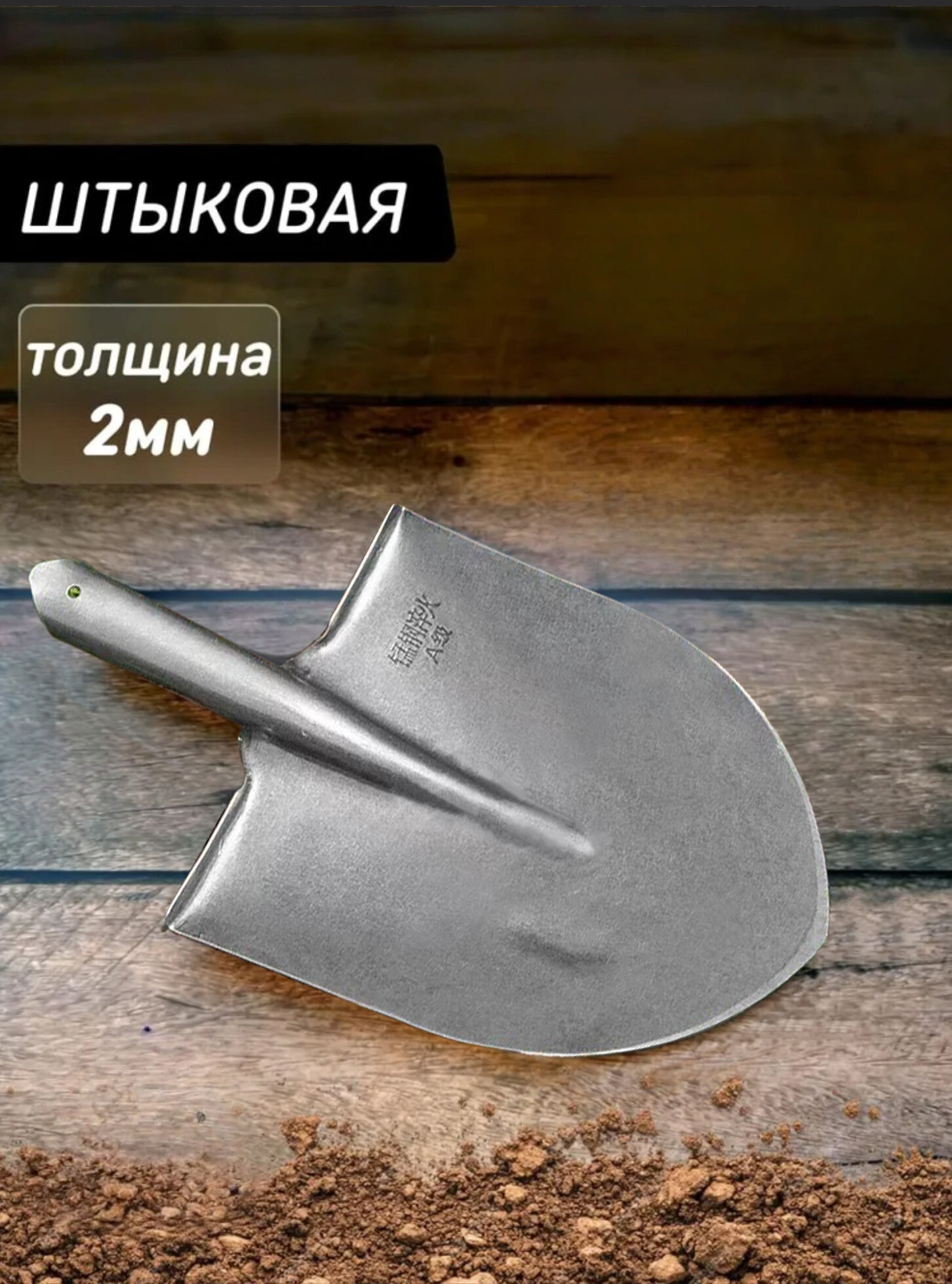Лопата