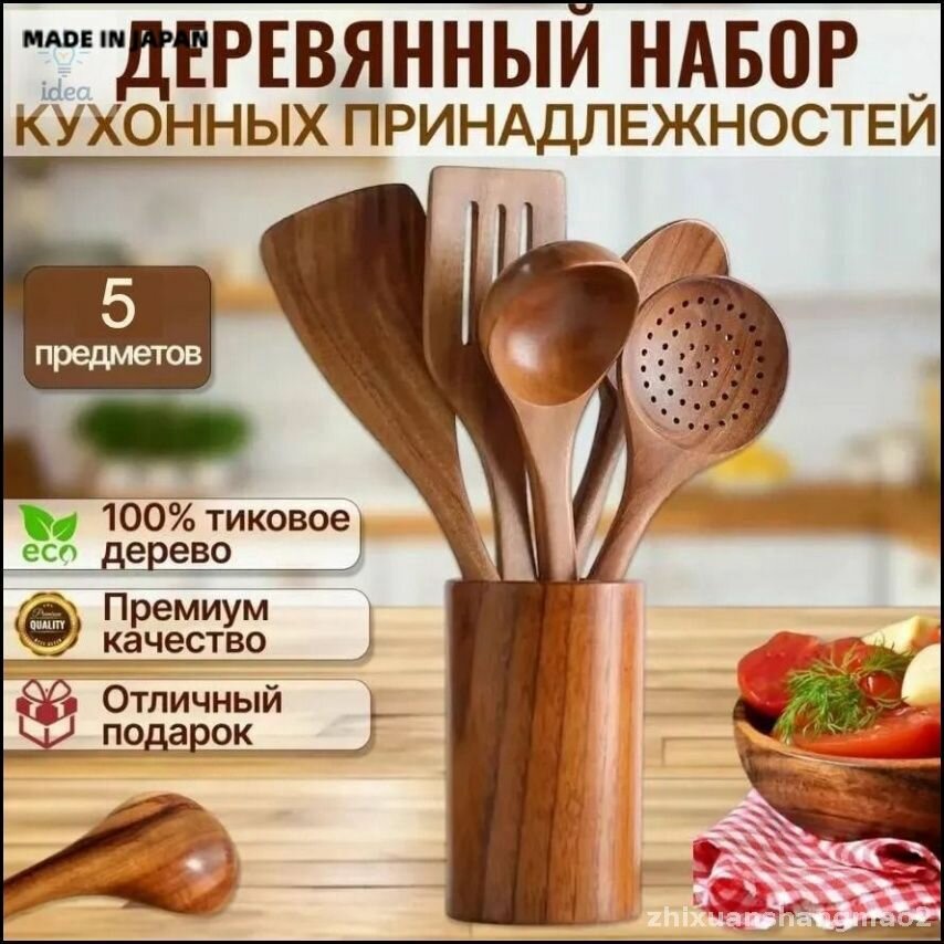 Набор кухонной навески, 5 предметов
