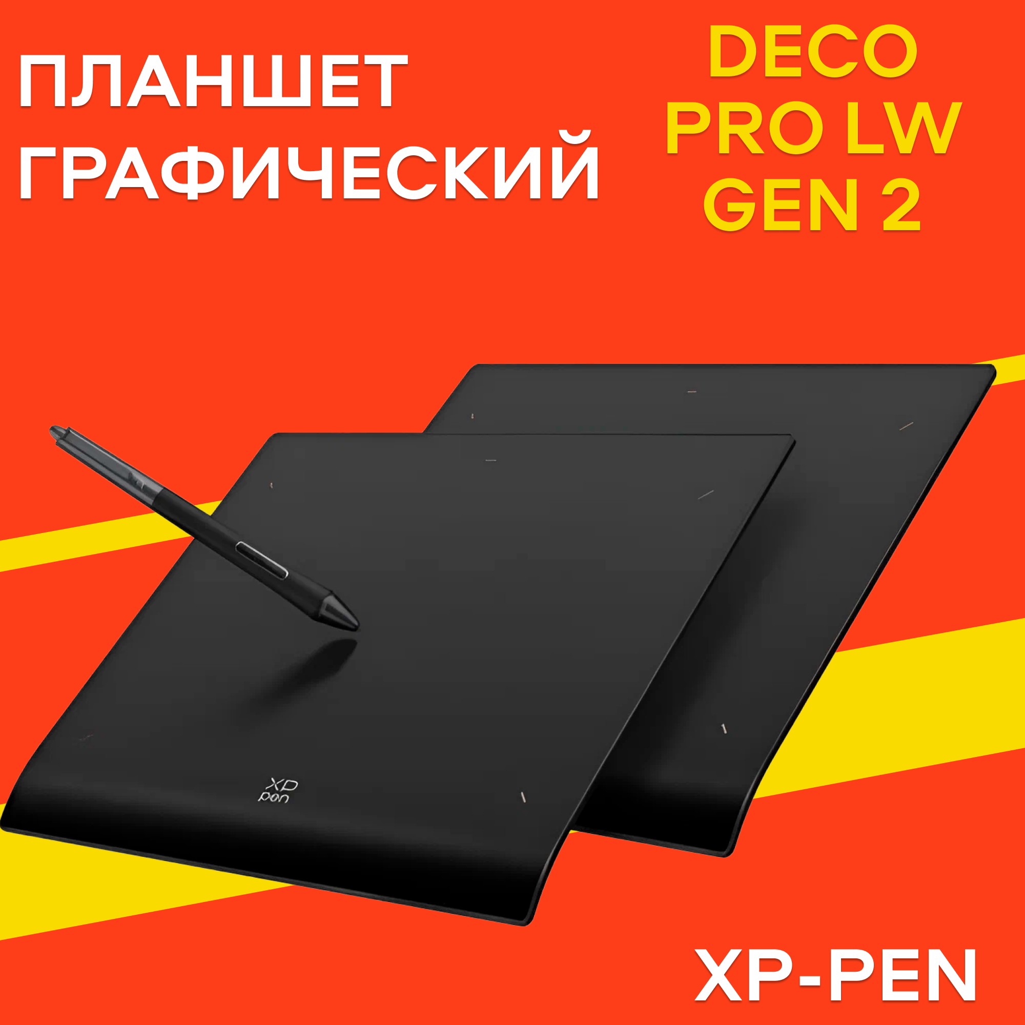 Планшет графический Xppen Deco Pro LW , Gen 2, с пером, черно-серый