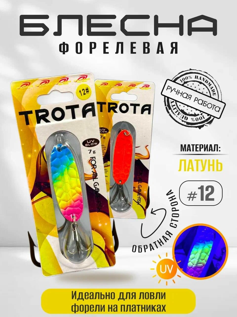 Блесна ребристая зимняя на форель на судака WABLER 7 грамм