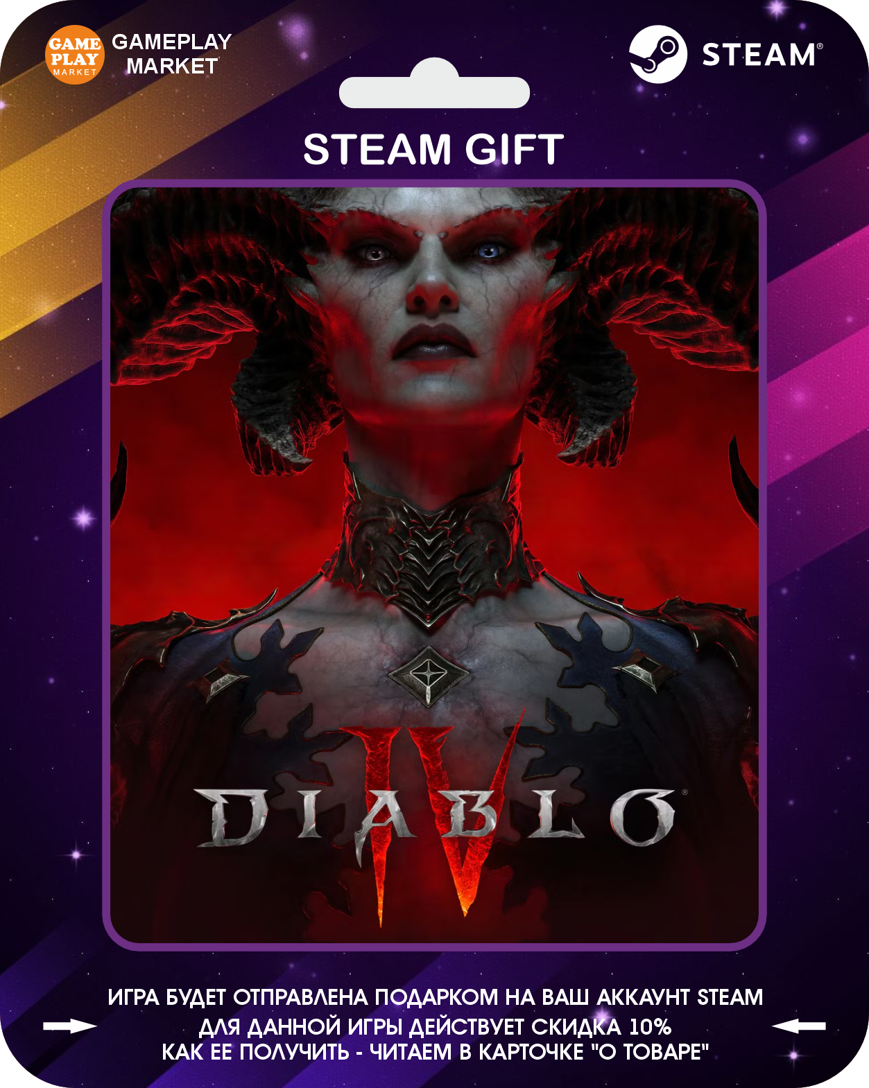Игра DIABLO IV STANDART EDITION доставка гифтом (подарком) / STEAM, PC (ПК) / Турция