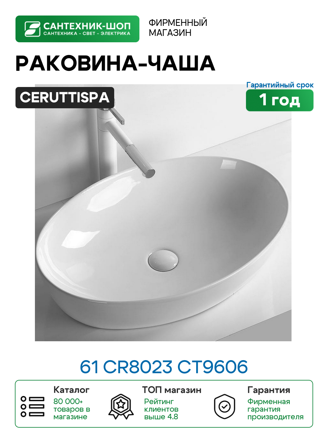 Раковина-чаша Ceruttispa 61 CR8023 СТ9606 Белая фарфор накладная