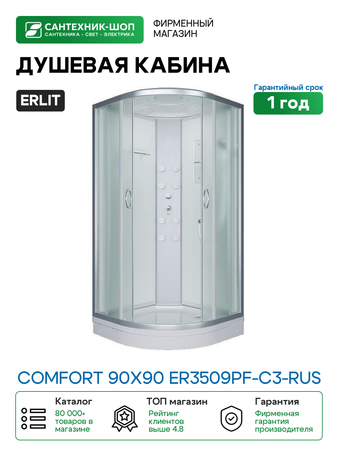 Душевая кабина Erlit Comfort 90х90 ER3509PF-C3-RUS с гидромассажем