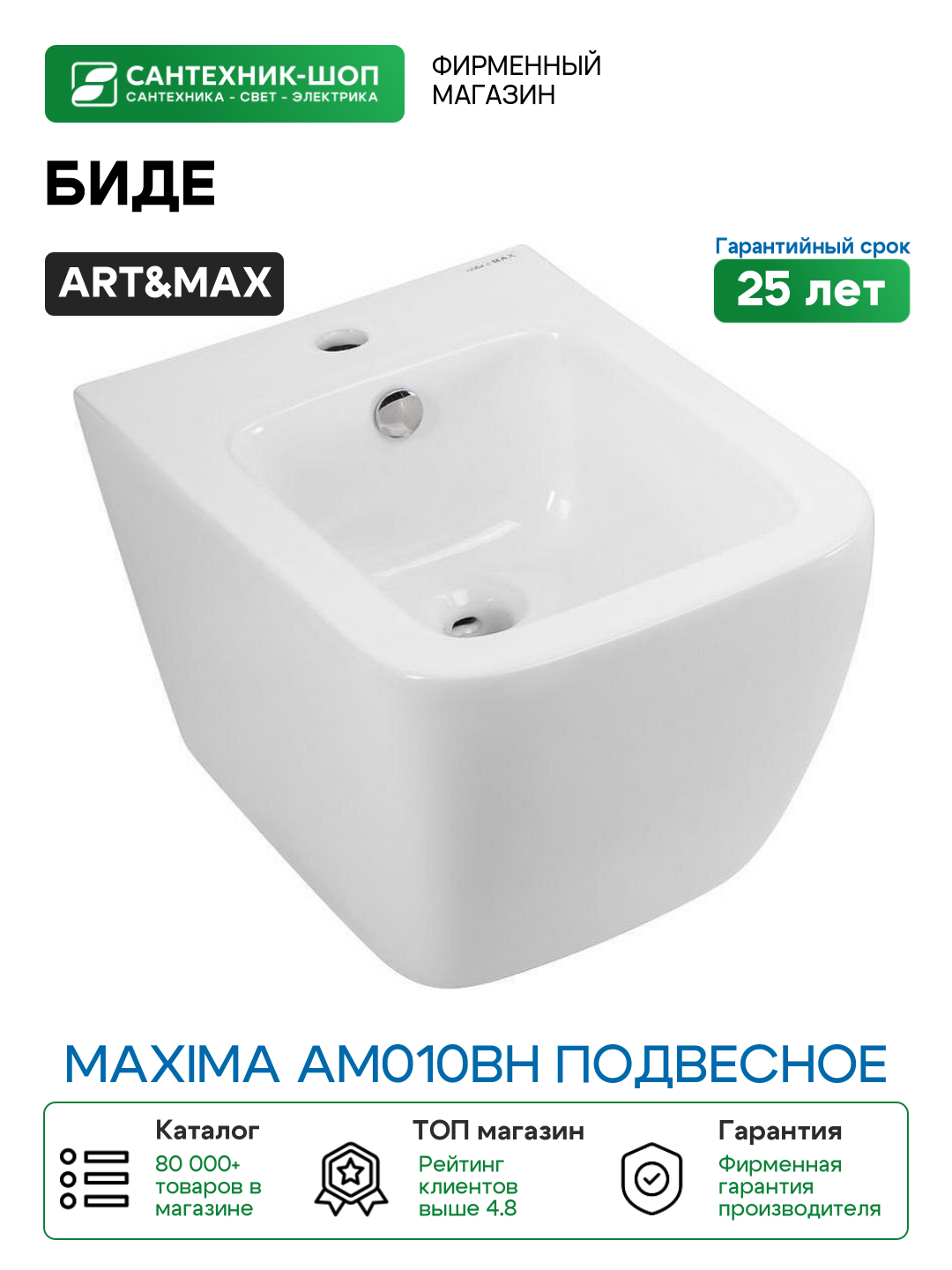 Биде Art&Max Maxima AM010BH подвесное Белое