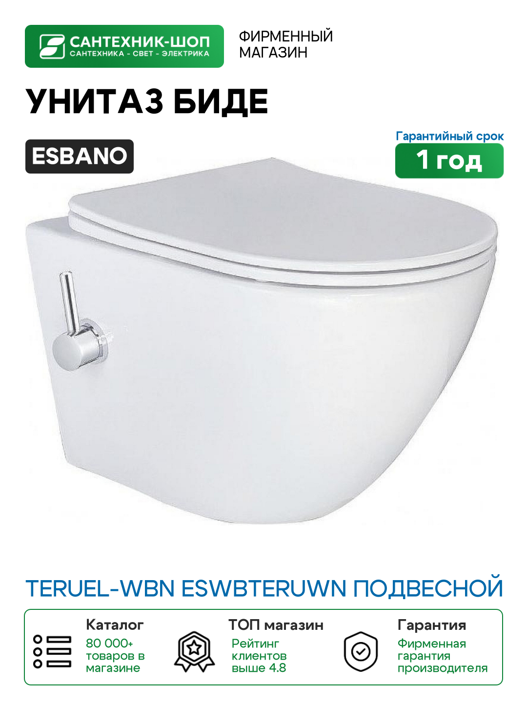 Унитаз Биде Esbano Teruel-WBN ESWBTERUWN подвесной с сиденьем Микролифт фаянс подвесной