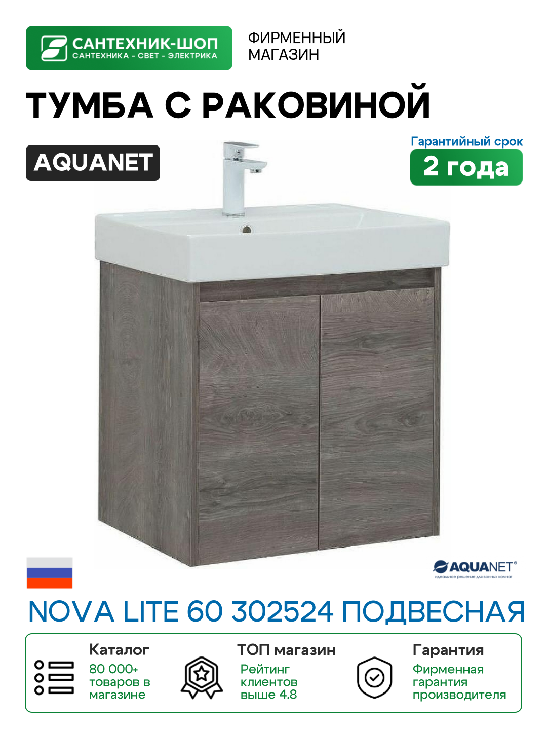 Тумба с раковиной Aquanet Nova Lite 60 302524 подвесная Дуб рошелье МДФ / ЛДСП
