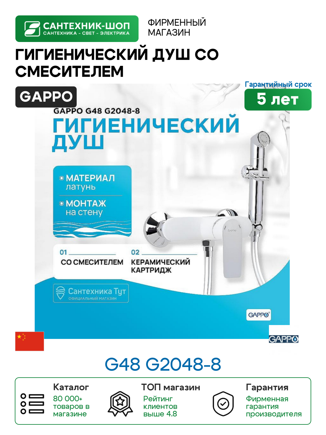 Гигиенический душ со смесителем Gappo G48 G2048-8 Белый Хром латунь на стену