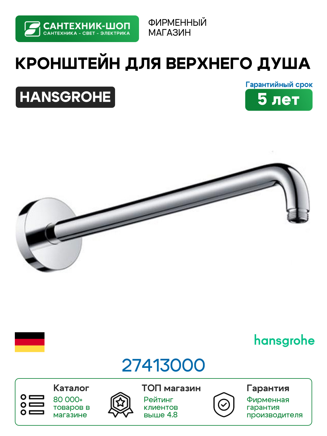 Кронштейн для верхнего душа Hansgrohe 27413000 Хром нержавеющая сталь на стену