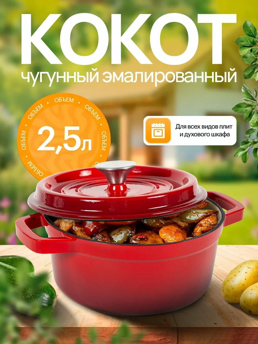 AMI MEBEL Кастрюля, Чугун, Эмаль, 2,5 л, 1 шт