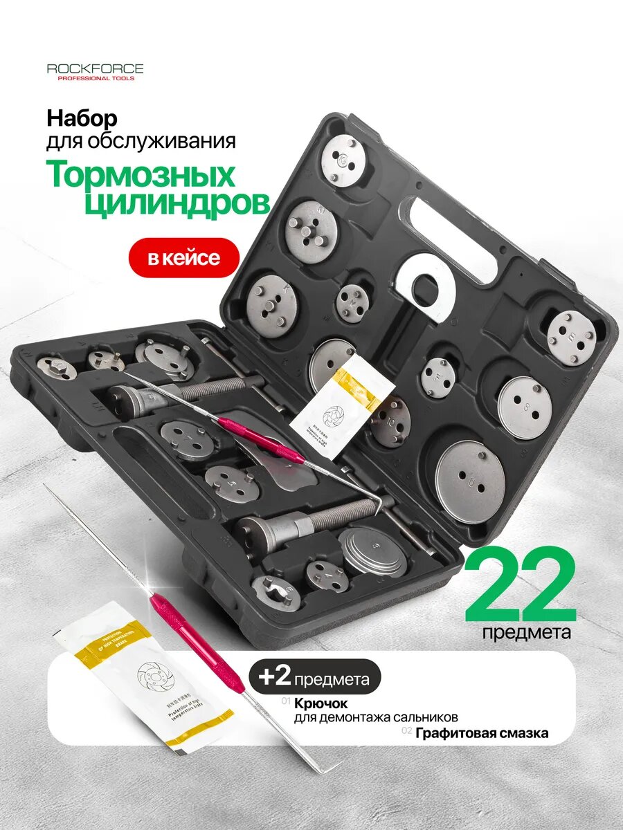 Набор для обслуживания тормозных цилиндров 24 предмета