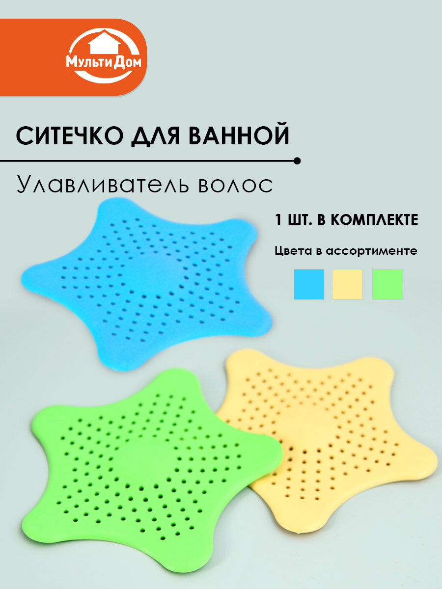 Ситечко для ванной "Улавливатель волос", резина, размер 15х15 см.