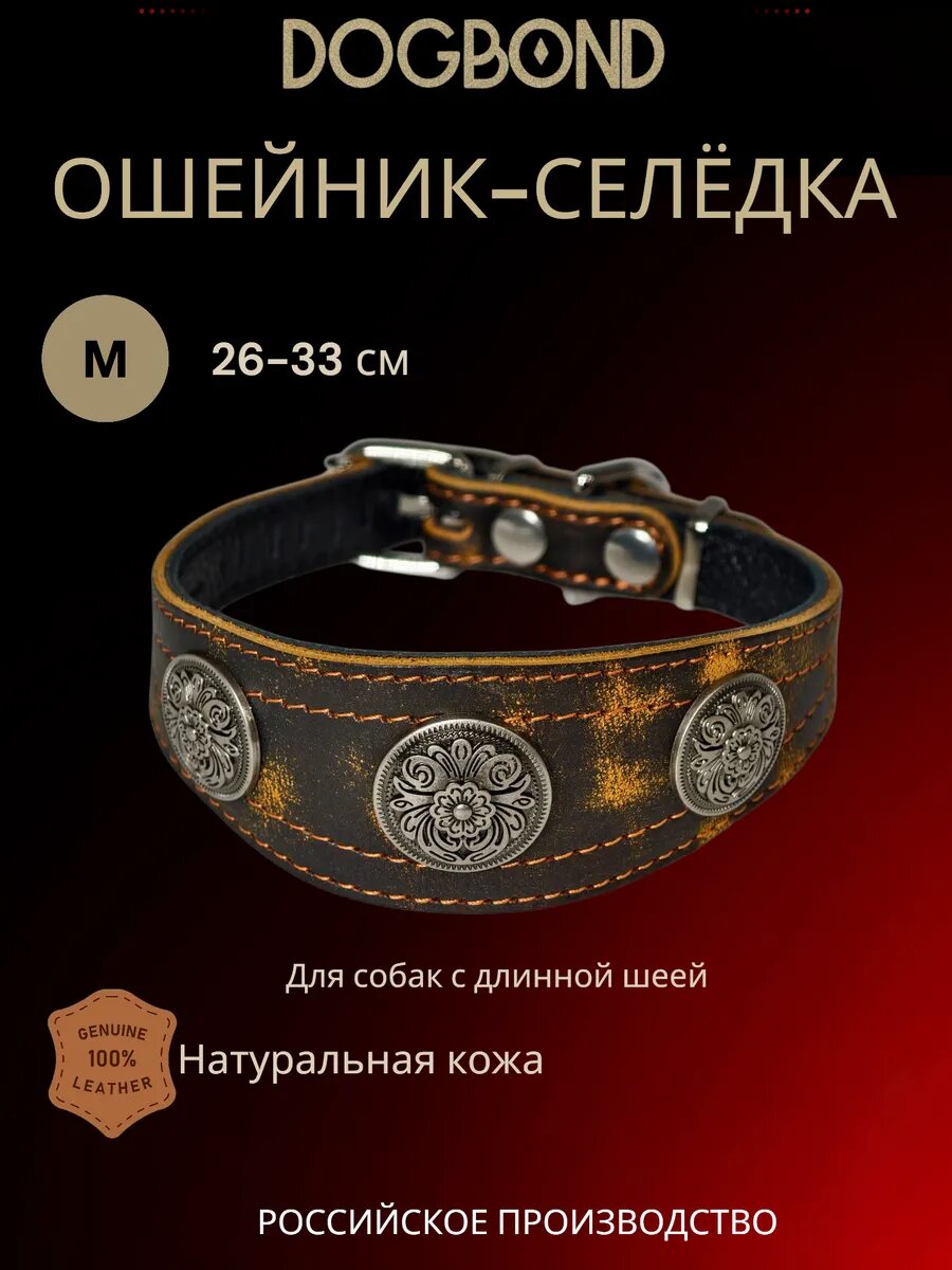 Dogbond ошейник-селедка для малых и средних пород