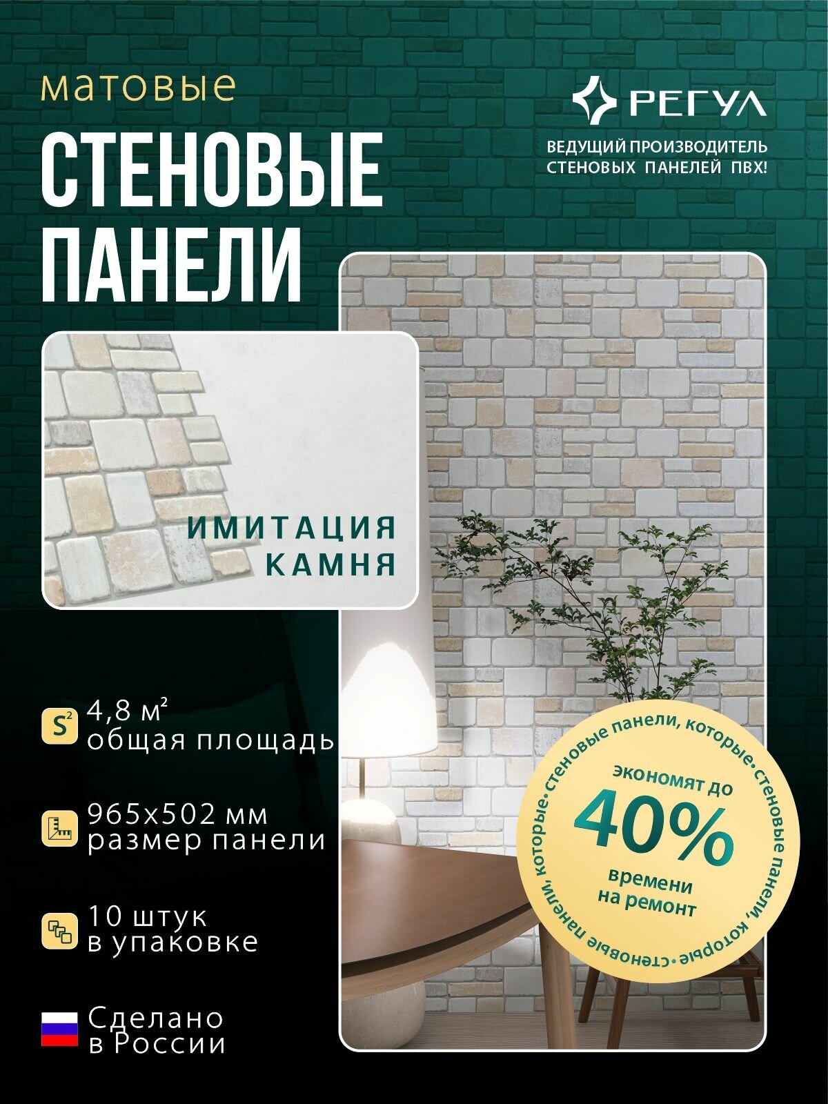 Стеновые панели Регул ПВХ 3Д на кухню для ванной декоративные влагостойкие Рассвет камень 0,4