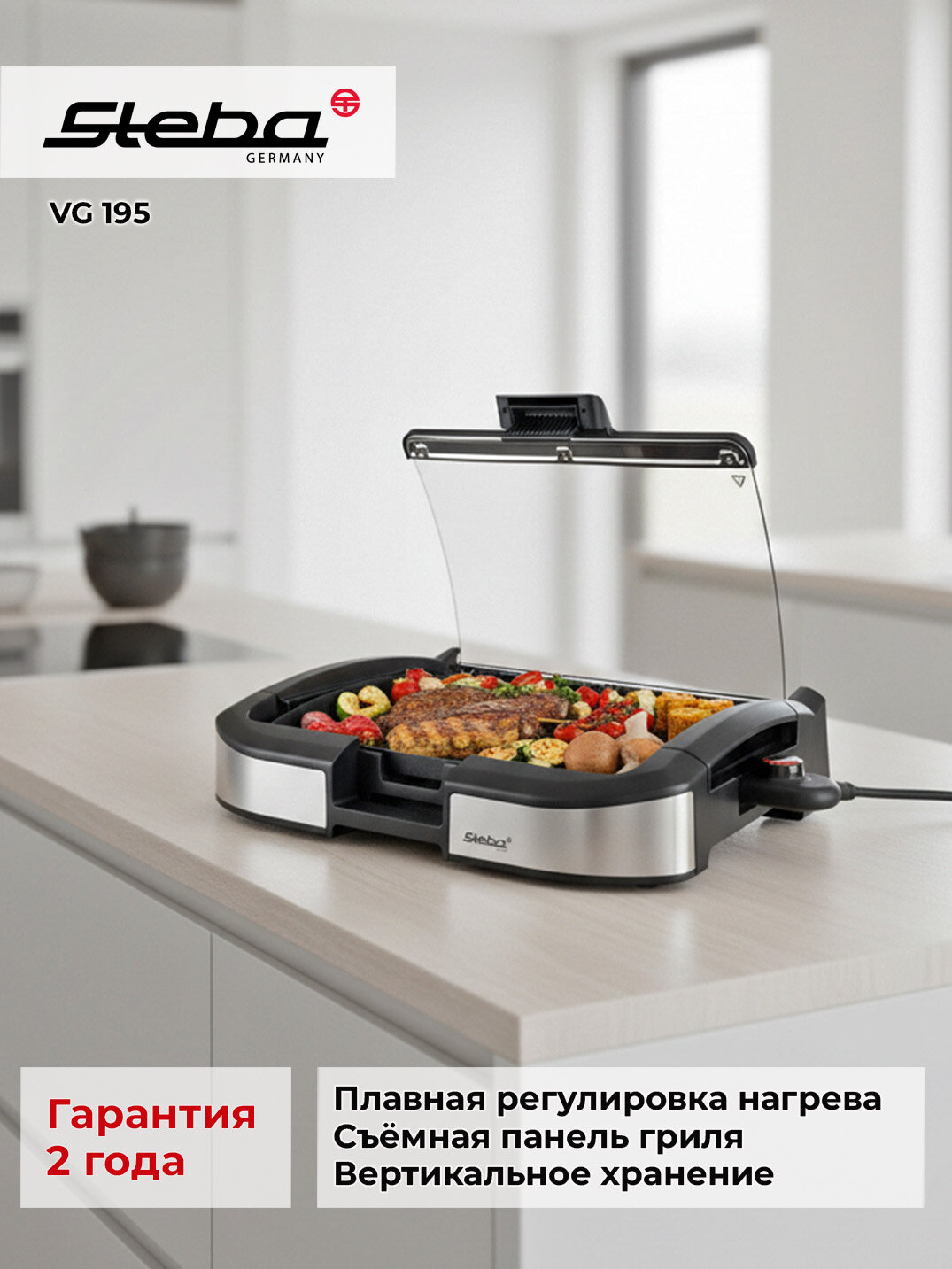 Электрический гриль, барбекю, шашлычница Steba Steba VG 195