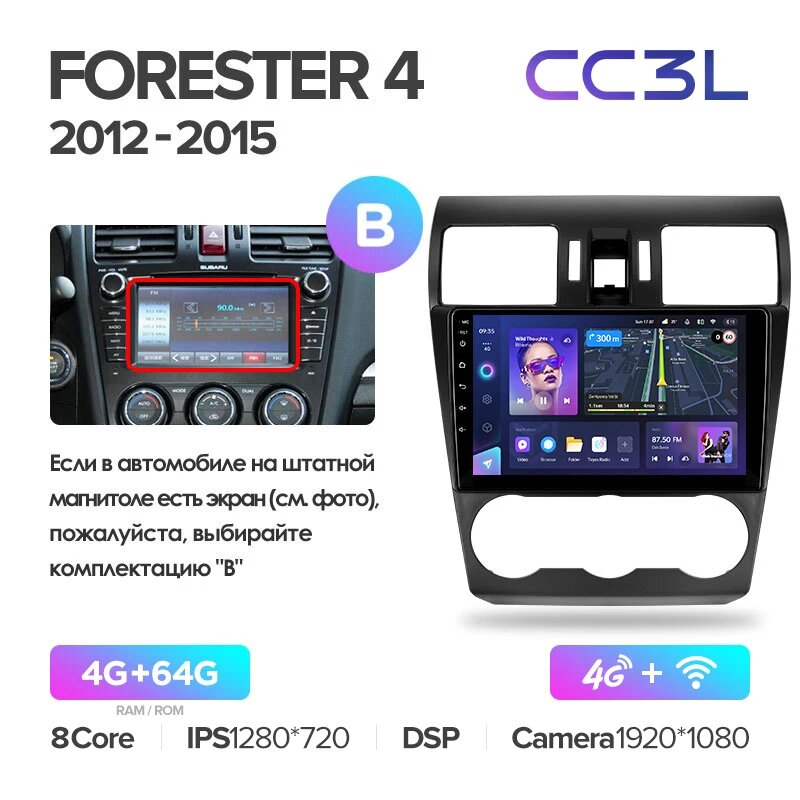TEYES Тиайс CC3L WIFI Штатная магнитола For Субару Форестер 4 For Subaru Forester 4 SJ 2012 - 2015 Android до 8-ЯДЕР до 4 + 64ГБ 36EQ + DSP 2DIN автомагнитола 2 DIN DVD GPS мультимедиа автомобиля головное устройство Forester4 CC3L 64G-B