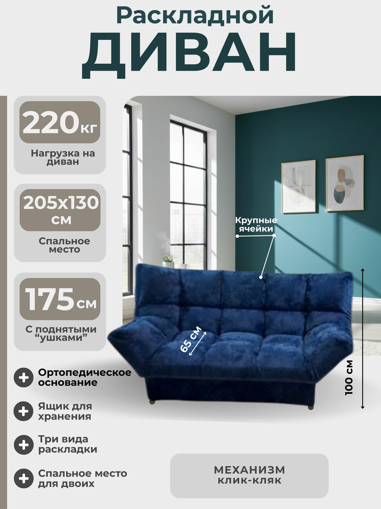 Диван кровать раскладной с механизмом клик-кляк Леон лайт, синий 175х65х100 см